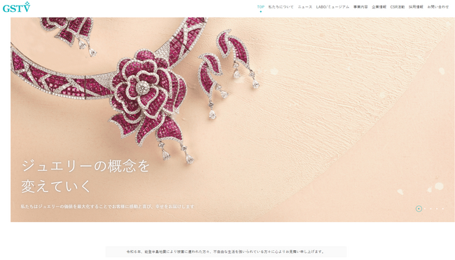 【株式会社GSTV】コーポレートサイトリニューアルのお知らせ (2024年4月15日) - エキサイトニュース