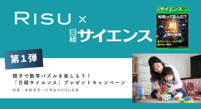 日経サイエンスとRISU Japan、子どもの理系教育の充実・促進目指し連携 (2024年6月3日) - エキサイトニュース
