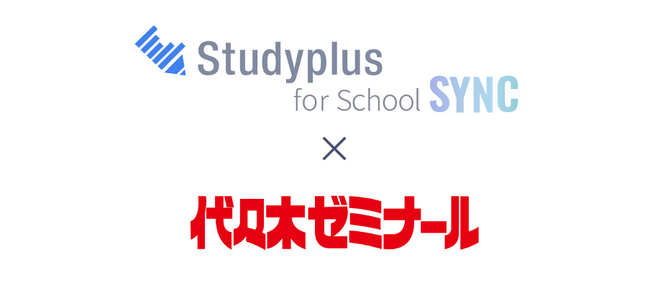教育機関向けコミュニケーションプラットフォーム「Studyplus for School」「代ゼミサテライン予備校」との学習記録データ連携を本日より正式開始 (2025年6月6日 ...