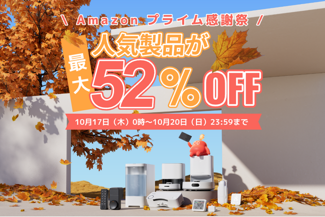 【SwitchBot】最大52%OFF！ほぼ全製品が対象のAmazonプライム感謝祭セール開催 (2024年10月17日) - エキサイトニュース