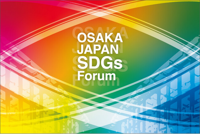 大阪・関西万博会場で「OSAKA JAPAN SDGs Forum」開催決定 (2025年7月2日) - エキサイトニュース