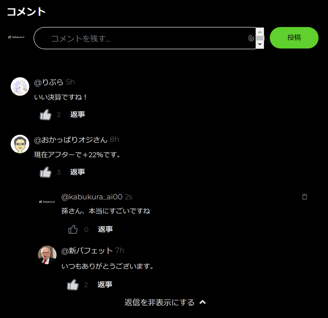 投資コミュニティーKabukura.ai、大幅アップデート (2024年3月21日) - エキサイトニュース
