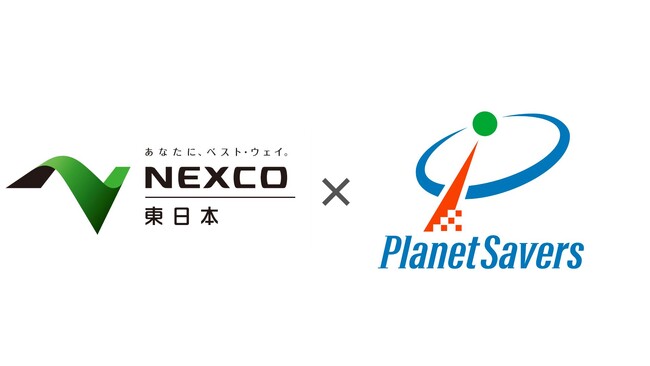 NEXCO東日本の実証支援プログラム、第III期「ドラぷらイノベーションラボ」共創先に採択 (2024年1月31日) - エキサイトニュース
