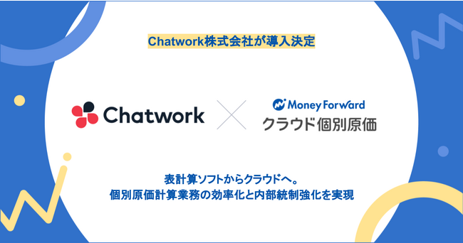 Chatwork株式会社が『マネーフォワード クラウド個別原価』を導入決定 (2023年11月29日) - エキサイトニュース