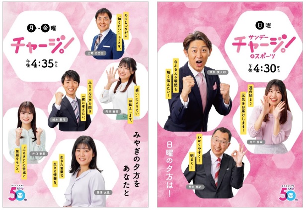 khb東日本放送「チャージ！」「サンデーチャージ！＆スポーツ」がリニューアル！3月31日（月）放送スタート (2025年3月20日) - エキサイトニュース