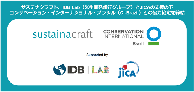 サステナクラフト、IDB Lab（米州開発銀行グループ）とJICAの支援の下、コンサベーション・インターナショナル・ブラジル（CI ...