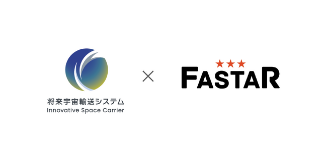 将来宇宙輸送システム株式会社、中小機構アクセラレーション事業(成長加速化支援)「FASTAR」に採択 (2023年8月9日) - エキサイトニュース