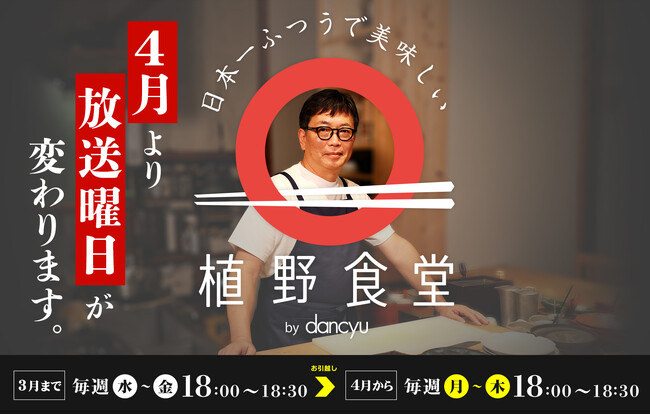 BSフジ「日本一ふつうで美味しい植野食堂 by dancyu」宇都宮特集が放送されます (2024年3月26日) - エキサイトニュース