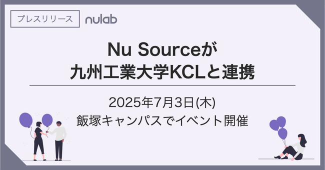 ヌーラボ「Nu Source」が九州工業大学KCLと連携学生の学びの機会創出で協働 (2025年6月18日) - エキサイトニュース