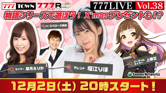 堀江りほ、葉月えりかがゲスト出演！12月2日（土）20時から「777LIVE Vol.38」生放送 (2023年11月24日) - エキサイトニュース