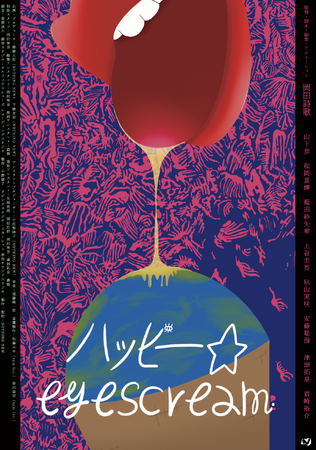 NOTHING NEW初の短編アニメ、韓国映画祭に選出──『ハッピー★︎eyescream』入賞のお知らせ (2025年7月1日) - エキサイトニュース