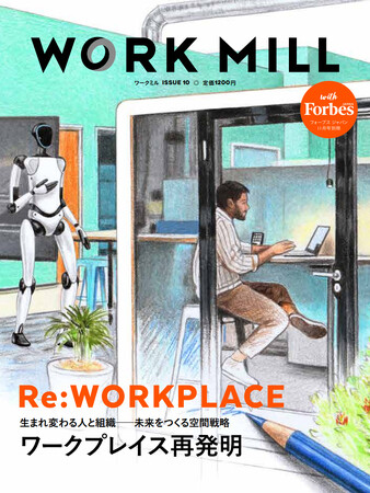 ビジネス誌『WORK MILL with Forbes JAPAN ISSUE 10』を発行 (2025年9月17日) - エキサイトニュース