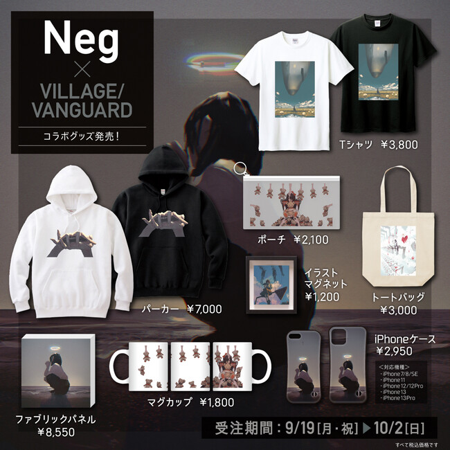 【Neg×VILLAGE/VANGUARD】～コラボグッズ発売決定！！～ (2022年9月19日) - エキサイトニュース