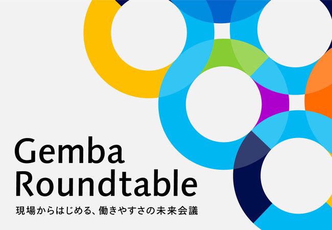 DEI推進に向けた会議プログラム「Gemba Roundtable」を無償公開 (2024年6月21日) - エキサイトニュース