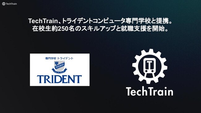 TechTrain、学校法人 河合塾学園 トライデントコンピュータ専門学校Webデザイン学科と提携し、スキルアップと就職支援を開始。 (2024年7月18日) - エキサイトニュース