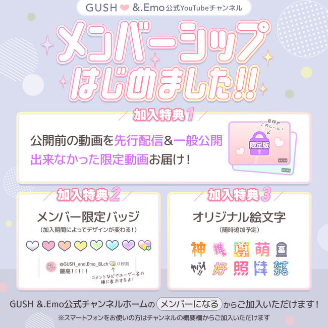 海王社の公式YouTubeチャンネル「GUSH_&.Emo公式【BLボイスコミックチャンネル】」メンバーシップを開始！ (2024年8月5日) - エキサイトニュース
