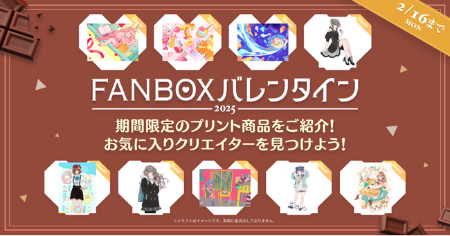 pixivFANBOXがバレンタインデーに合わせた特別企画を開催！クリエイターによるFANBOXプリント商品を紹介する特設サイトを公開 ...