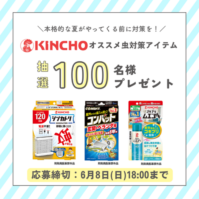 6/4は虫の日！KINCHO×エイブルが虫に関するアンケート調査結果をレポート (2025年6月4日) - エキサイトニュース