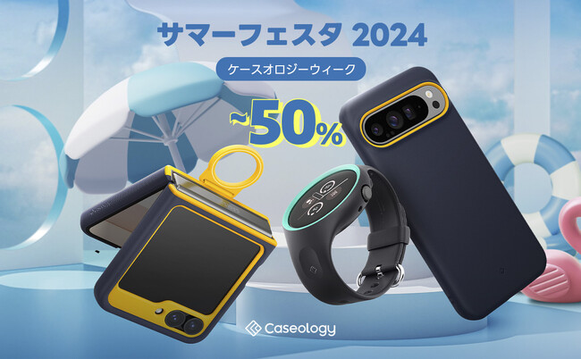 【最大50％オフ】Caseology、AmazonスマイルSALEに参加決定！夏の買い納め。秋の準備を。 (2024年8月29日) - エキサイトニュース