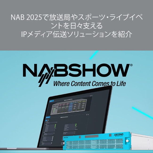 NAB 2025で放送局やスポーツ・ライブイベントを日々支える IPメディア伝送ソリューションを紹介 - エキサイトニュース