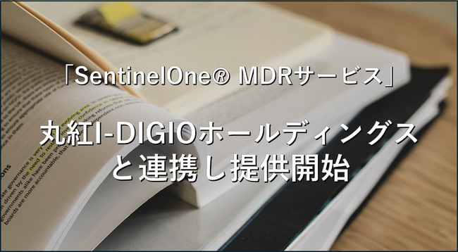 GSXは、丸紅I-DIGIOグループと連携し「SentinelOne(R)」をMDRサービスに追加 (2025年7月30日) - エキサイトニュース