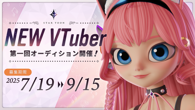 VTuber事務所 StarToon Inc. “フォトリアル調”CG VTuber 1期生オーディション実施のお知らせ (2025年7月21日) - エキサイトニュース