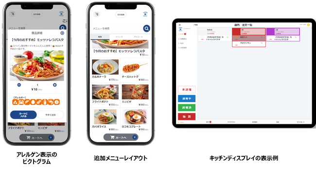 全50機能の大型アップデート！！モバイルオーダーシステム『CHUUMO』&『オンライン精算機 VMT-700』 (2024年8月28日) - エキサイトニュース