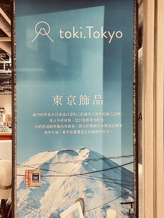 株式会社Craft Tokyo、台湾の流行の発信地、台北中山の誠品生活南西店に「toki.Tokyo東京飾品」常設店舗をオープン (2024年9月10日) - エキサイトニュース