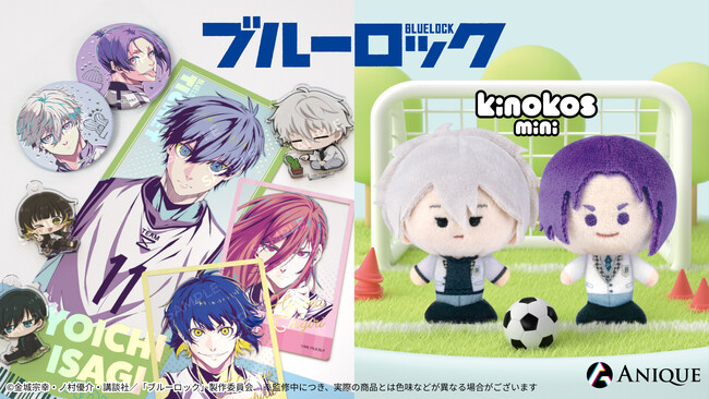 TVアニメ『ブルーロック』より新規オリジナルグッズ登場！ (2024年5月1日) - エキサイトニュース
