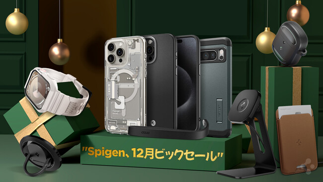 【Spigen】 12月、Amazonホリデーセールに人気ケースや保護フィルム、バッテリーなどがラインナップ！ (2023年12月15日) - エキサイトニュース