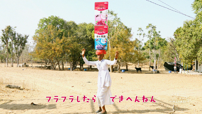 いいね数が達成したらTVCM限定放映! 勢いでつくったUHAグミサプリ 幻のCM!?「バランスダンス～鉄、鉄＆葉酸～」篇 2025年6月7日（土）よりキャンペーン開始 (2025年6月7日 ...