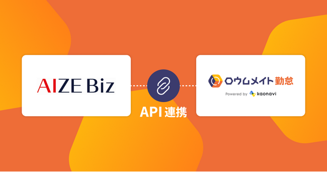 「ロウムメイト勤怠」が、顔認証AI「AIZE Biz」とAPI連携開始 (2025年8月11日) - エキサイトニュース