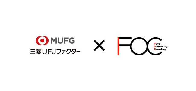 三菱UFJファクター株式会社、芙蓉アウトソーシング＆コンサルティング株式会社と業務提携 (2024年4月16日) - エキサイトニュース