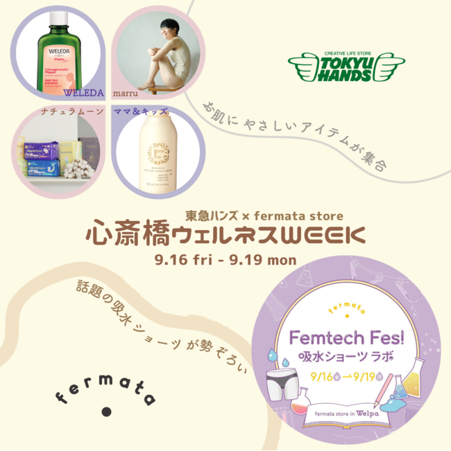 東京で大人気の吸水ショーツイベントを関西初開催！女性の毎日を「心地よく」アップグレードするPOP-UPイベントが心斎橋PARCOで開催 ...