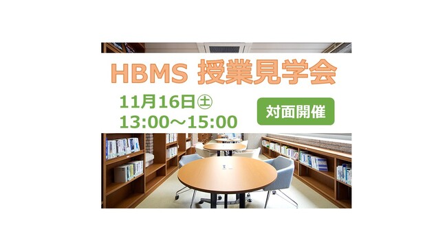 HBMS 授業見学会 参加者募集！～県大ビジネススクールHBMSの授業を体験！～ (2024年10月23日) - エキサイトニュース