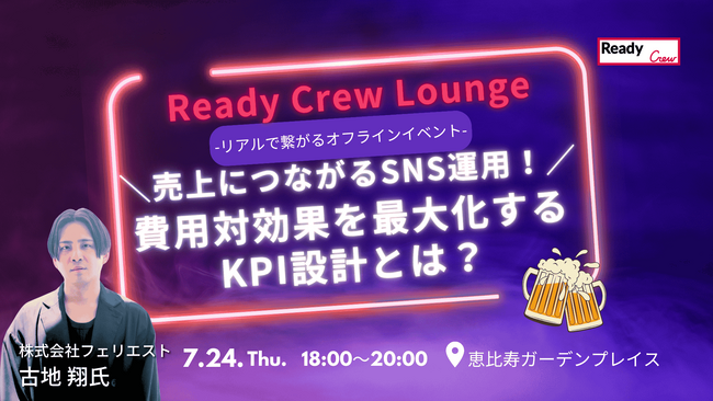 「売上につながるSNS運用！費用対効果を最大化するKPI設計とは？」開催！【参加無料｜先着30名】 (2025年7月15日) - エキサイトニュース