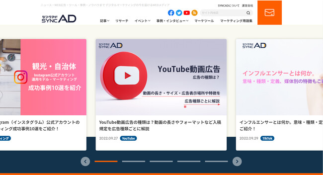 Webマーケメディア「SYNCAD（シンクアド）」、Web広告・SNS担当者向けのコラム・コンテンツを追加 (2022年10月19日) - エキサイトニュース