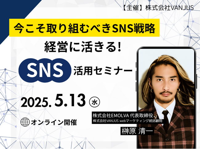 (株)VANJUS主催・税理士法人向けSNSセミナー開催。(株)EMOLVA代表の榊 (2025年6月15日) - エキサイトニュース