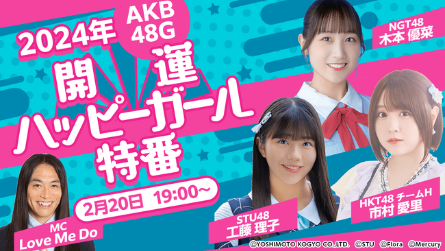 「AKB48G×SHOWROOM公式占い番組」の配信決定！ (2024年2月14日) - エキサイトニュース