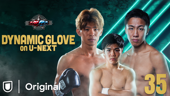 OPBFスーパーフェザー級王者・波田大和V2戦！世界を震わせた拳・中野幹士後楽園ホール凱旋！U-NEXTにて17:45～独占見放題ライブ配信！ (2025年8月1日) - エキサイトニュース