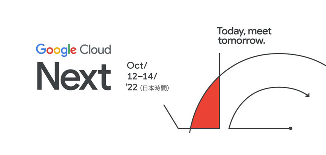 株式会社G-gen、Google Cloud Next ’22 に協賛 (2022年10月7日) - エキサイトニュース