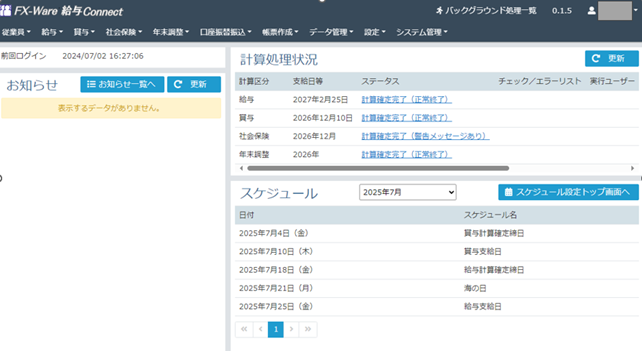 クラウド給与計算「FX-Ware(R)給与Connect(SM)」の提供を開始 (2024年7月31日) - エキサイトニュース