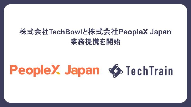 株式会社TechBowl、株式会社PeopleX Japanと業務提携 (2025年4月16日) - エキサイトニュース