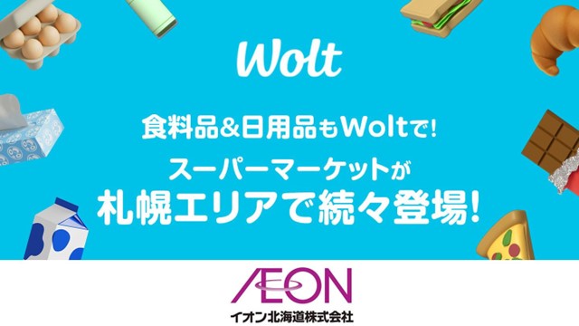 おもてなしデリバリーWolt、札幌エリアでスーパーが続々登場！ (2023年10月25日) - エキサイトニュース