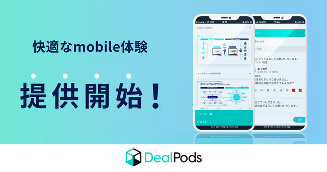 【マツリカ】デジタルセールスルーム「DealPods」、モバイル表示対応開始 (2025年7月20日) - エキサイトニュース