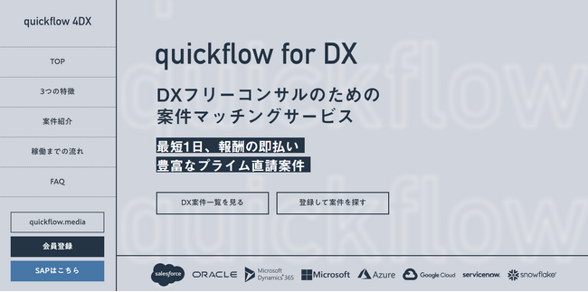 株式会社Wonder Camel、DXフリーコンサル向け即払いマッチングサービス「quickflow for DX」をローンチ | SAP以外の案件紹介を大幅強化 (2024年7月8日 ...