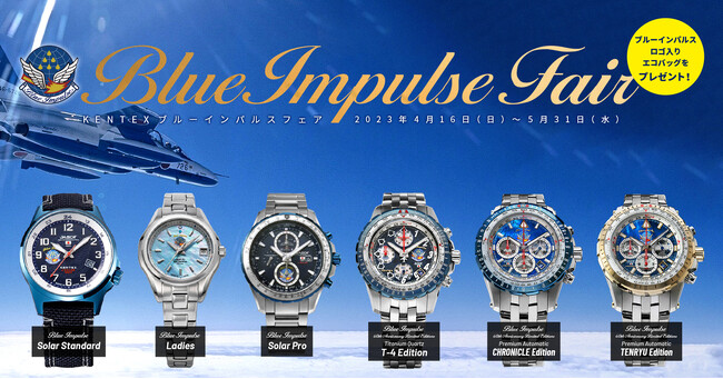 KENTEX ブルーインパルスフェア開催 (2023年4月14日) - エキサイトニュース