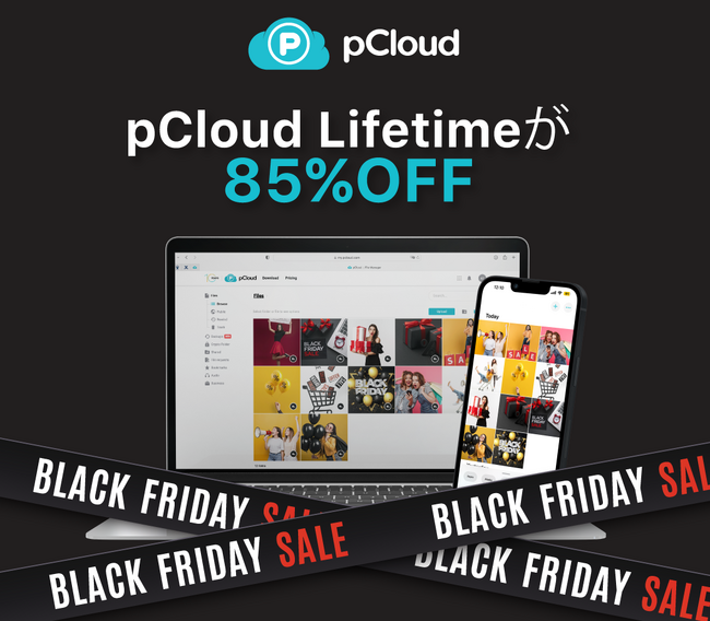 セキュリティ大国スイス発のクラウドストレージサービスのpCloud 日頃の感謝を込めてブラックフライデーセールを開催！ (2023年11月20日) - エキサイトニュース