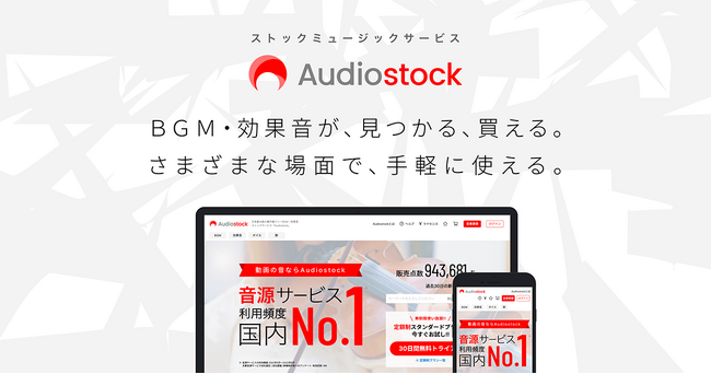 YouTubeやSNSでも使える音楽素材「Audiostock BGM、効果音素材集」11月25日（月）新発売 (2024年11月25日) - エキサイトニュース