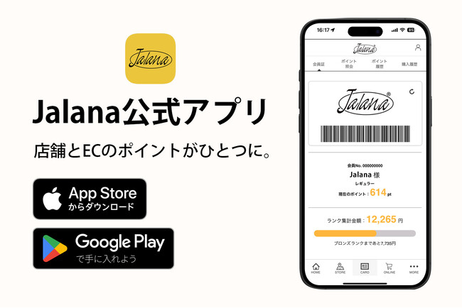 インポートセレクトショップ「Jalana(ジャラーナ）」、公式アプリをリリース。 - エキサイトニュース